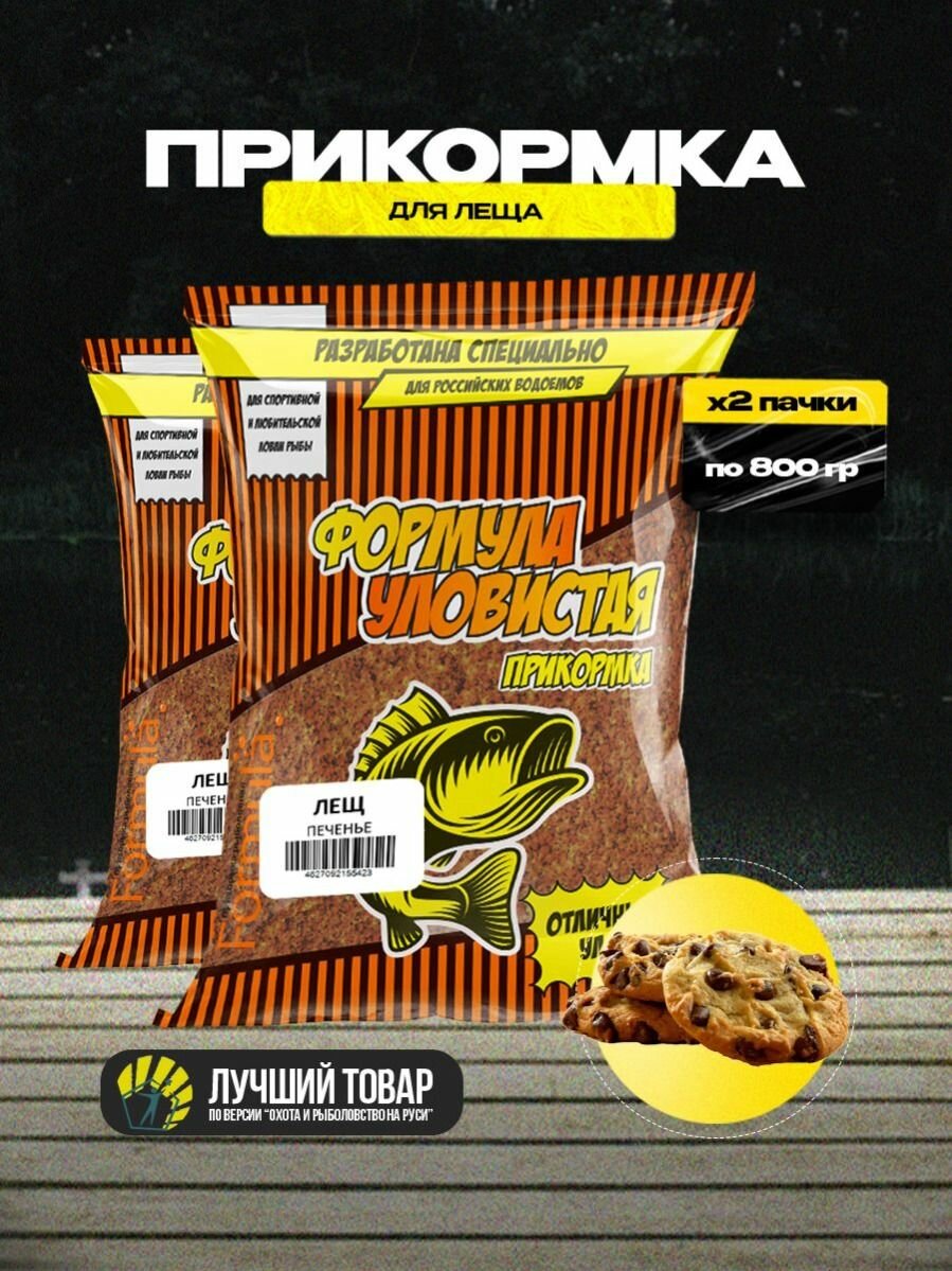 Прикормка рыболовная Уловистая на леща с ароматом печенья 2 пачки по 0.8 кг