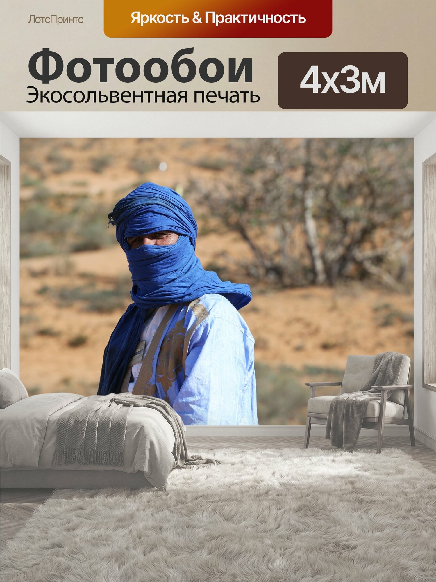 Фотообои "Сахара, марокко, туризм" 400x300 см. экосольвентная печать