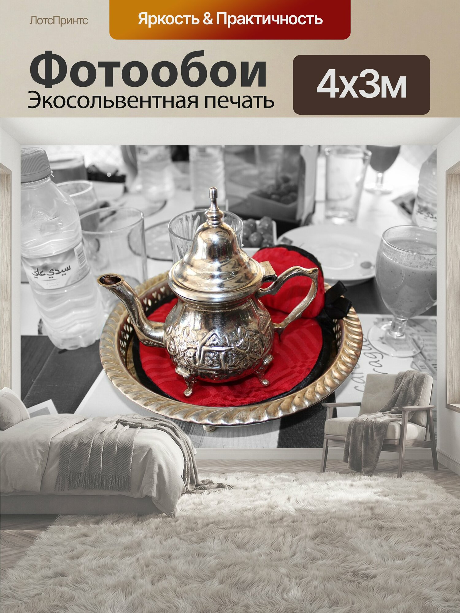 Фотообои "Чай, марокко, путешествия" 400x300 см. экосольвентная печать