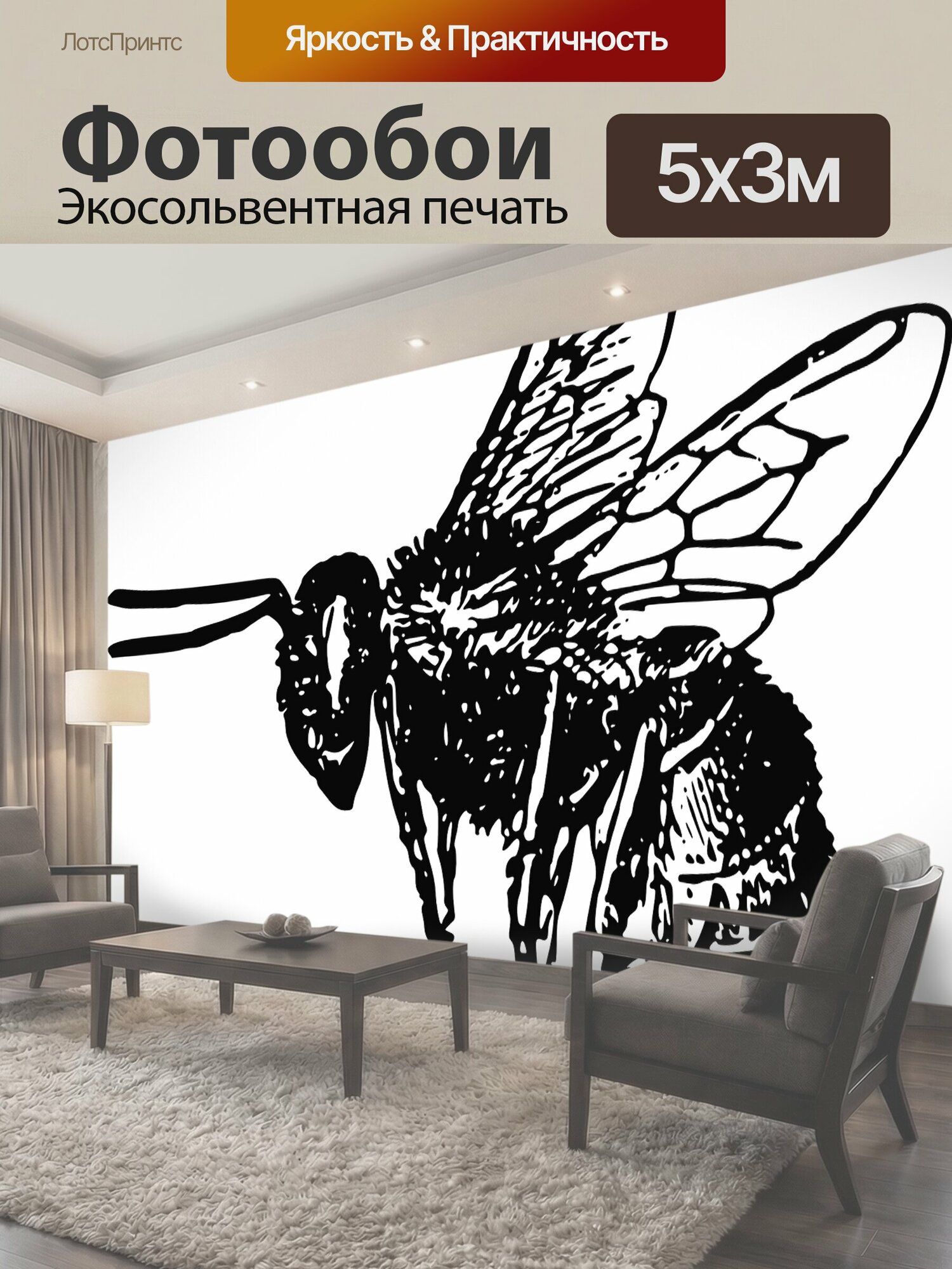 Фотообои "Пчела, насекомое, рисование" 500x300 см. экосольвентная печать