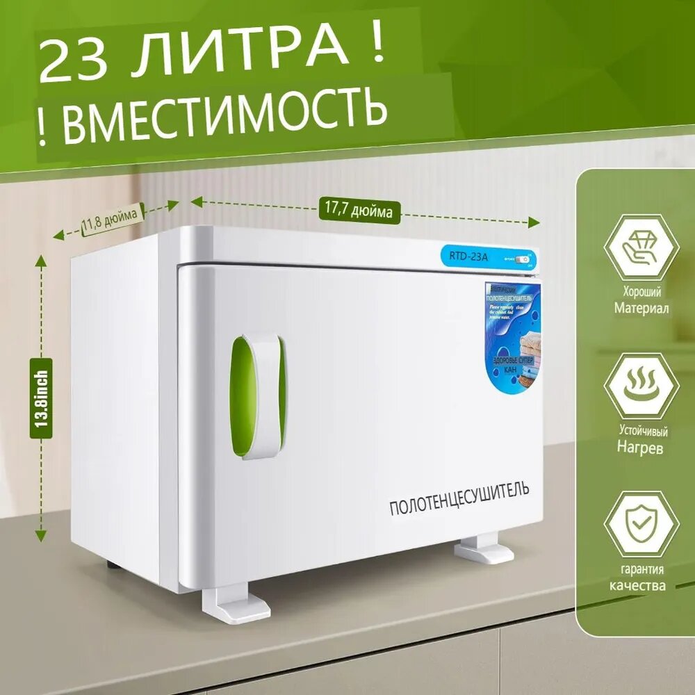 Электрический нагреватель для полотенец RTD-23A из нержавеющей стали, белый, для ванной комнаты — фото 1