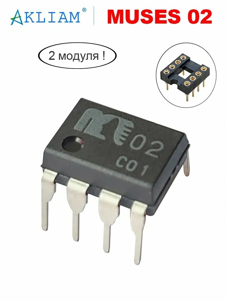 AkLIAM 2 шт. JRC оригинальный операционный усилитель MUSES02 с разъемом Nextron