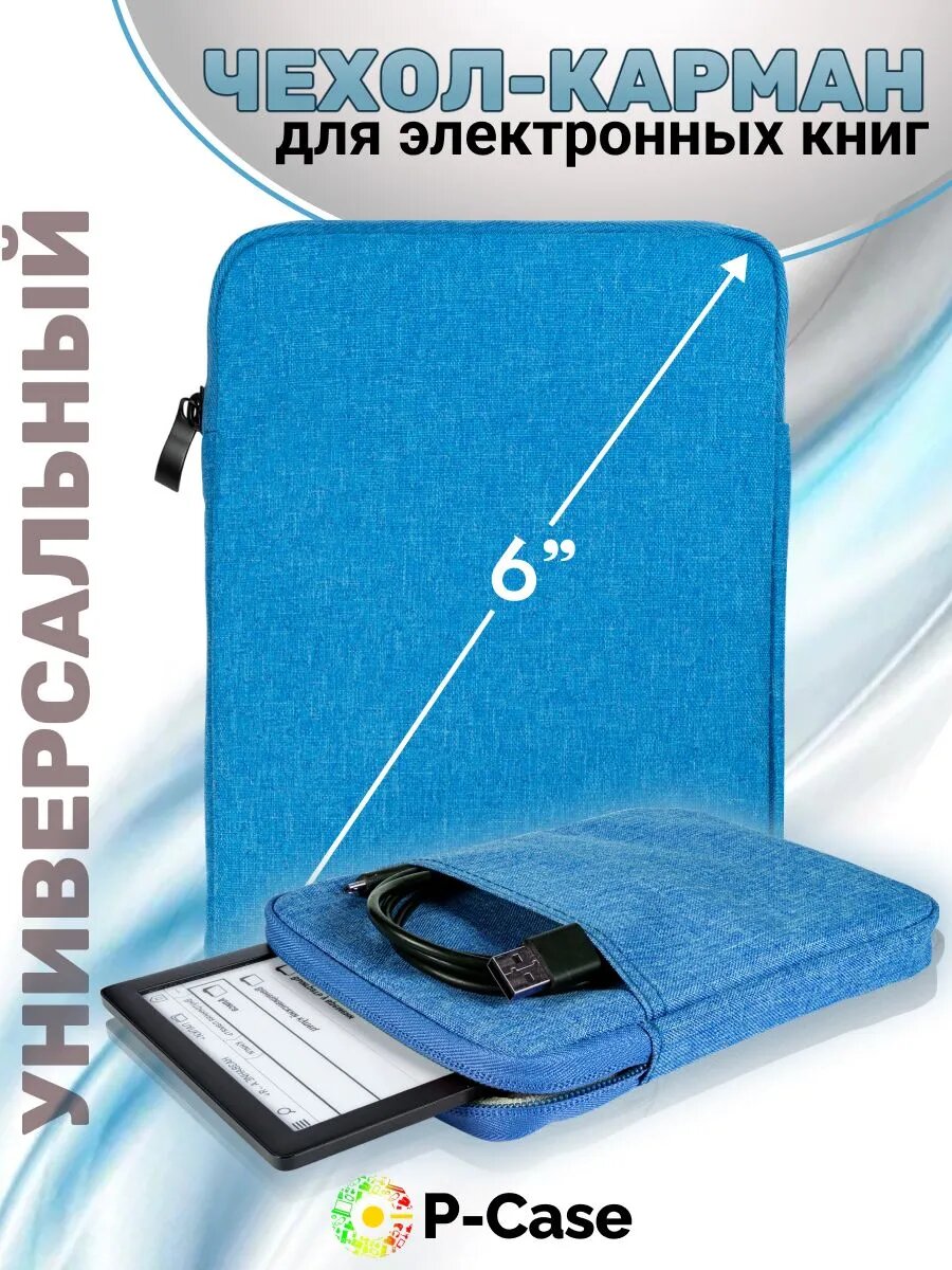 Универасальный чехол для электронной книги (PocketBook, Digma, Amazon, Ritmix), синий