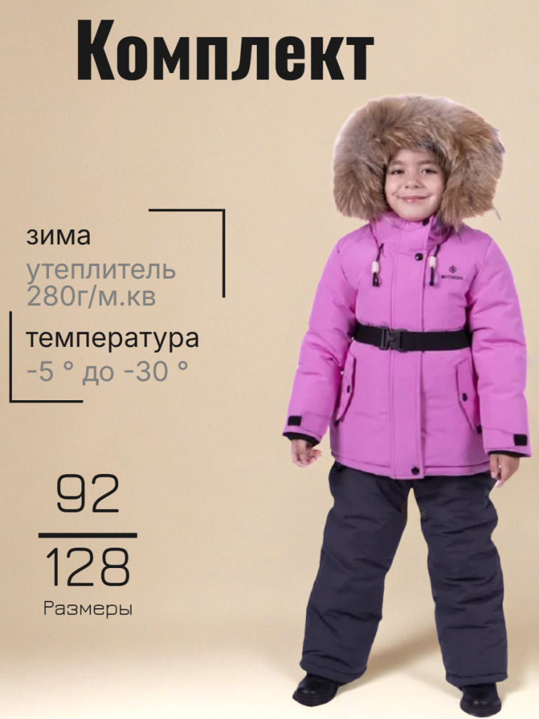 Комплект верхней одежды