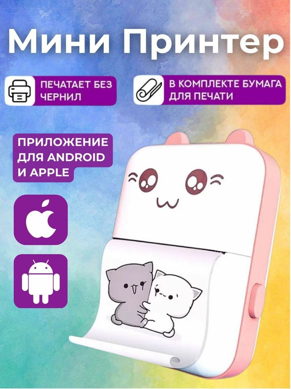 Мини принтер для телефона портативный детский