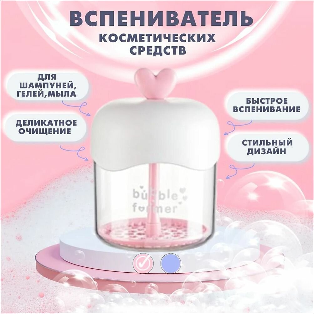 Диспенсер для взбивания пенки для умывания/ розовый / шампуня, геля для душа, косметики