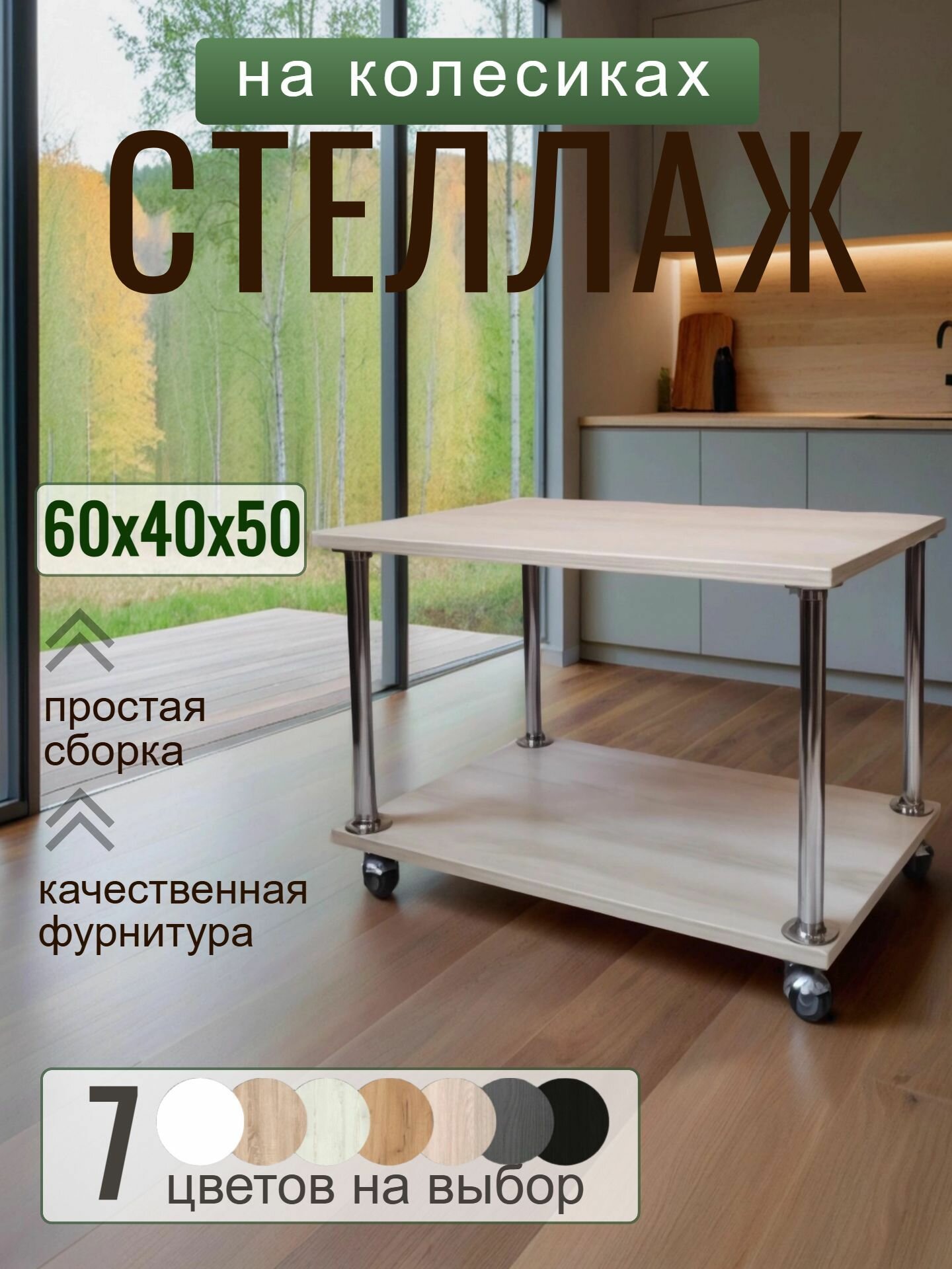 Стеллаж деревянный напольный для ванной и кухни