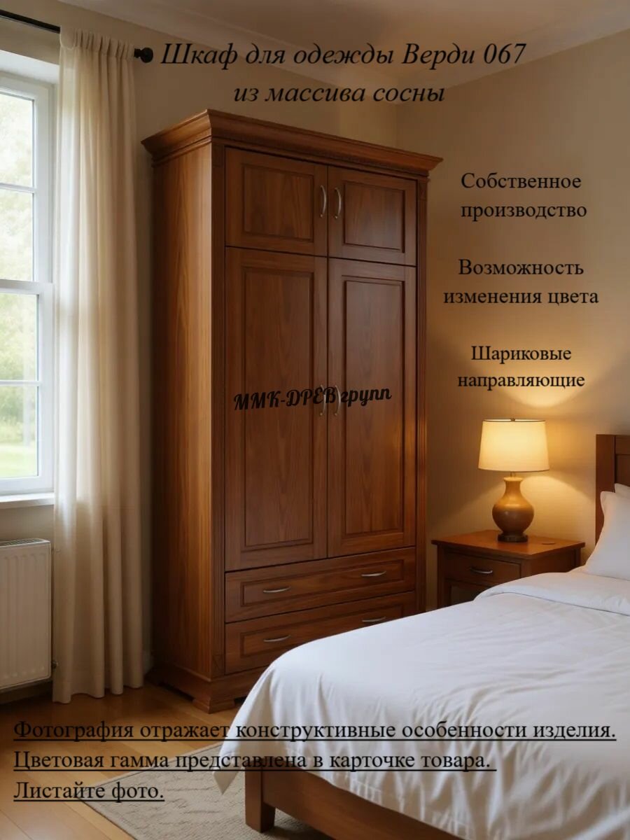 Шкаф для одежды ммк-древ Групп 067, массив сосны, классический стиль, 100x550x240 см