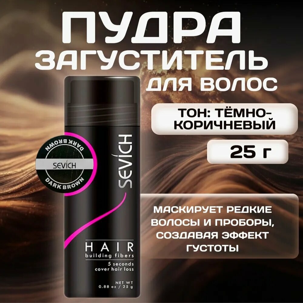 Загуститель для волос, 25 млЗагуститель для волос, 25 млЗагуст