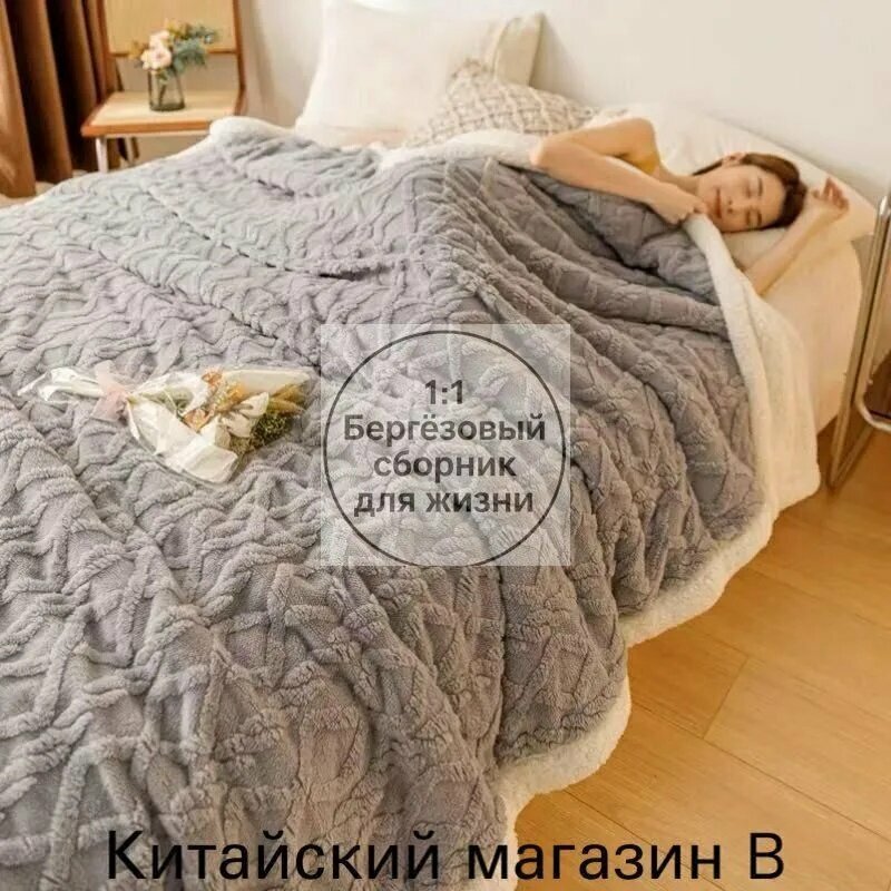 Плед OUJTJY65B2 , 200 см х 180 см