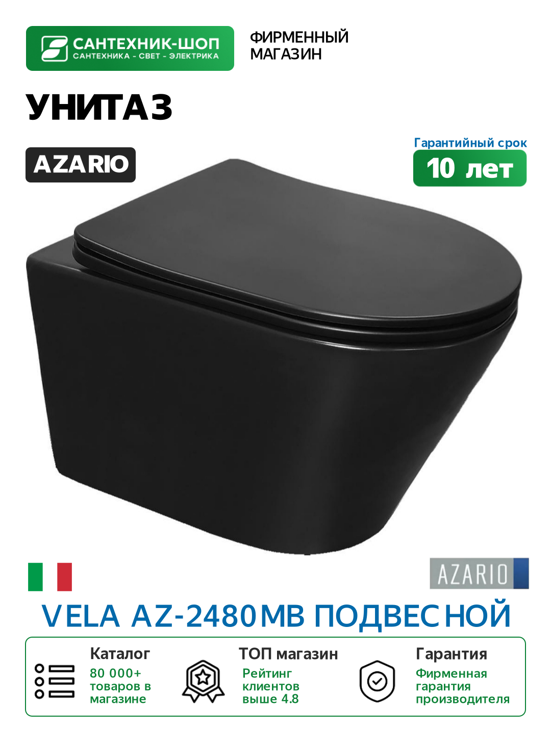 Унитаз Azario Vela AZ-2480MB подвесной цвет Черный матовый с сиденьем Микролифт