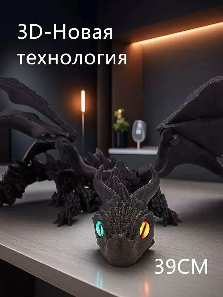 Дракон 3d подвижный; Объемный 3D дракон с крыльями; 39 см