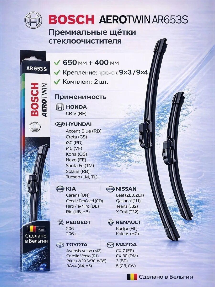 Щётки стеклоочистителя Bosch Aerotwin (Бош Аэротвин) 3397118911 бескаркасные, 650 400 мм крючок, комплект 2 шт.