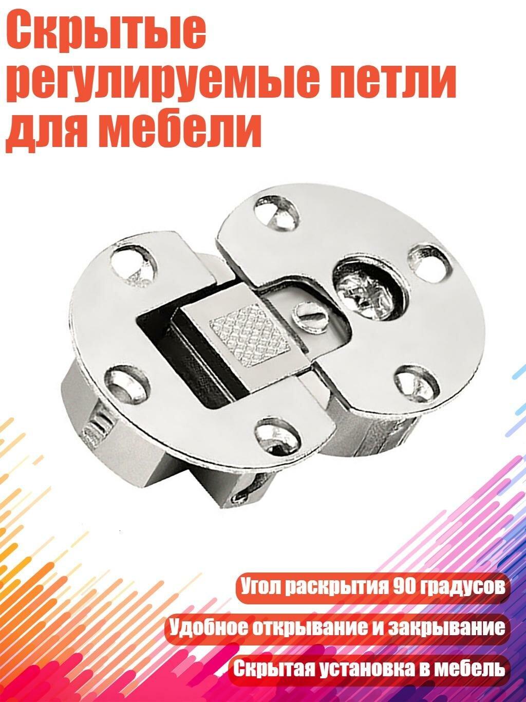 Скрытые регулируемые петли для мебели, Большой