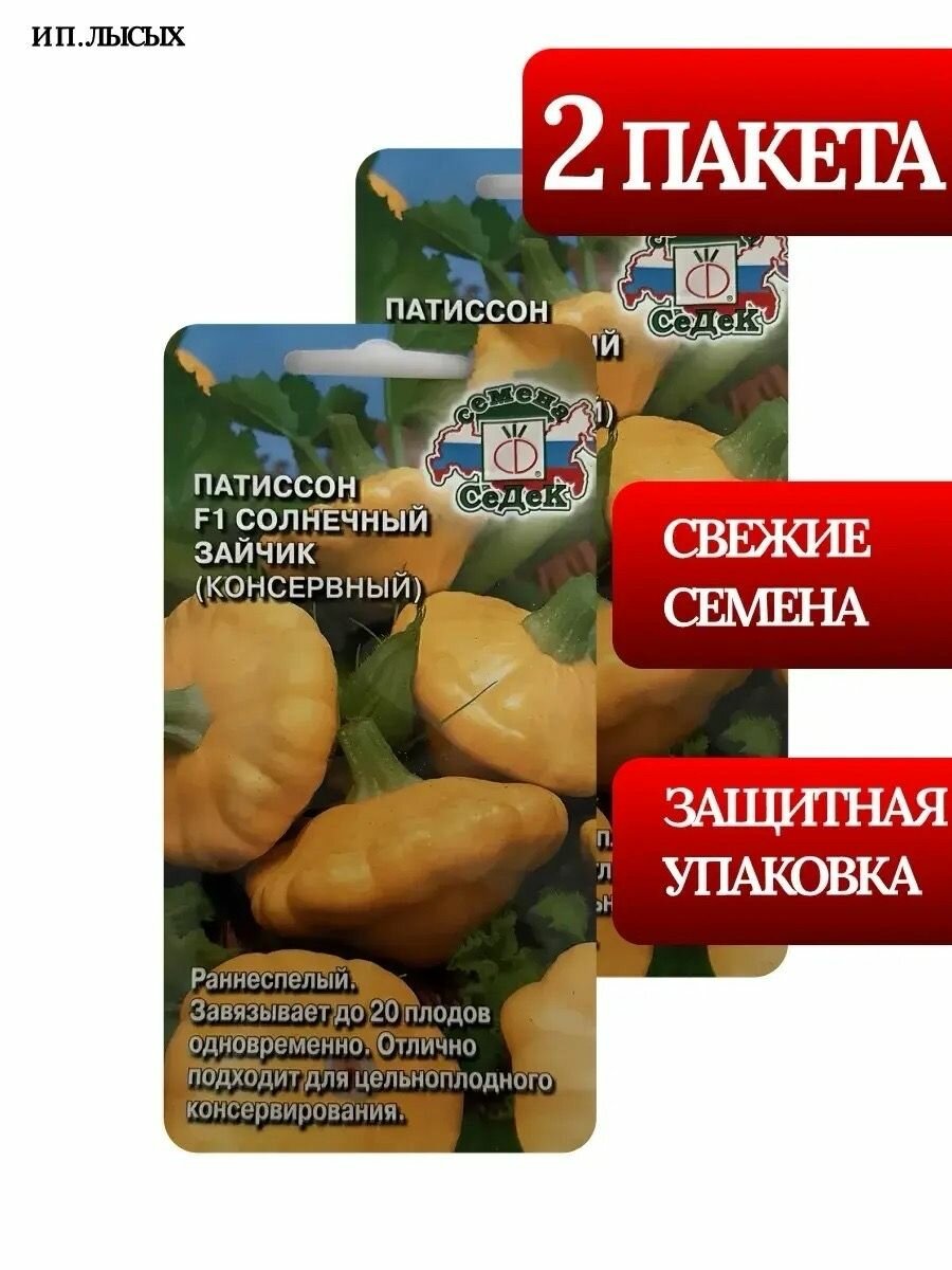 Семена Патиссон "Солнечный Зайчик"