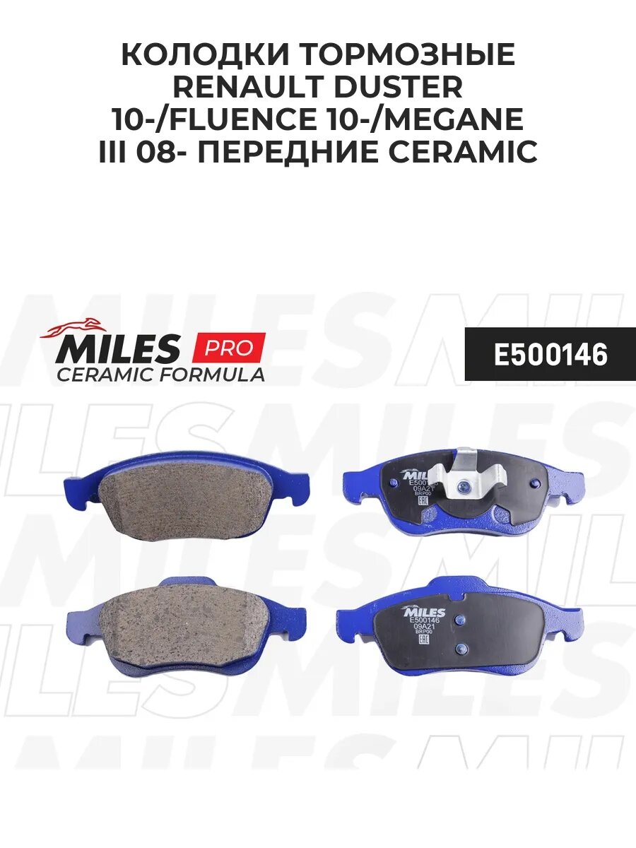 Колодки торм. передн. RENAULT DUSTER 10-/FLUENCE 10-/MEG.