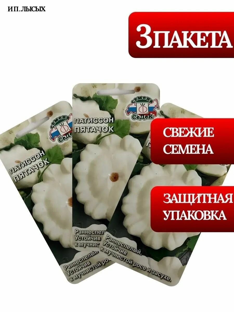 Семена Патиссон "Пятачок"