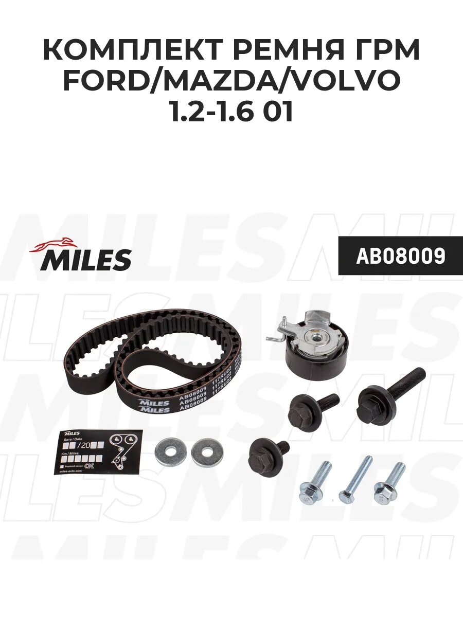 Комплект ремня ГРМ FORD/MAZDA/VOLVO 1.2-1.6 01-