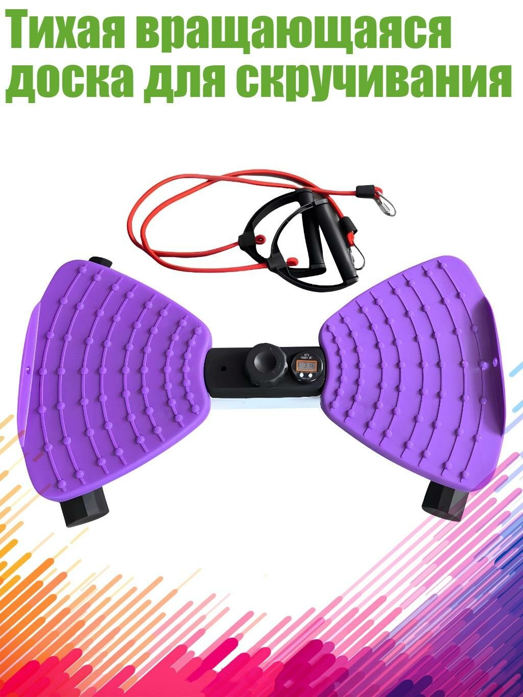 Тихая вращающаяся доска для скручивания, Фиолетовый