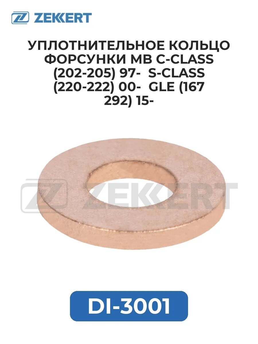 Уплотнительное кольцо форсунки MB C-Class (202-205) 97- S.