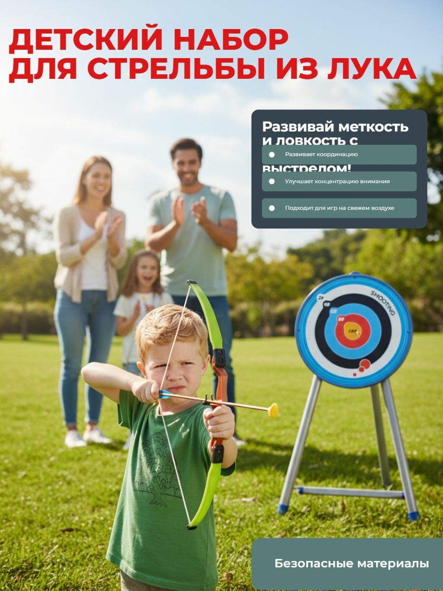 Детский набор для стрельбы из лука.(Лук, мишень,3стрелы).