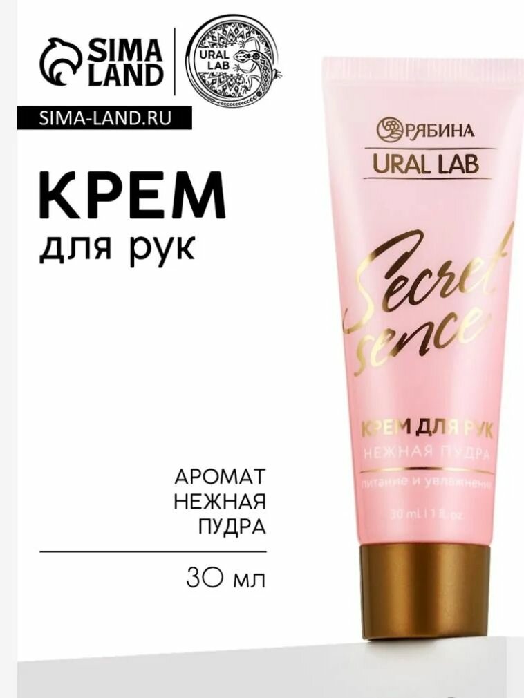 Крем для рук 30 мл.