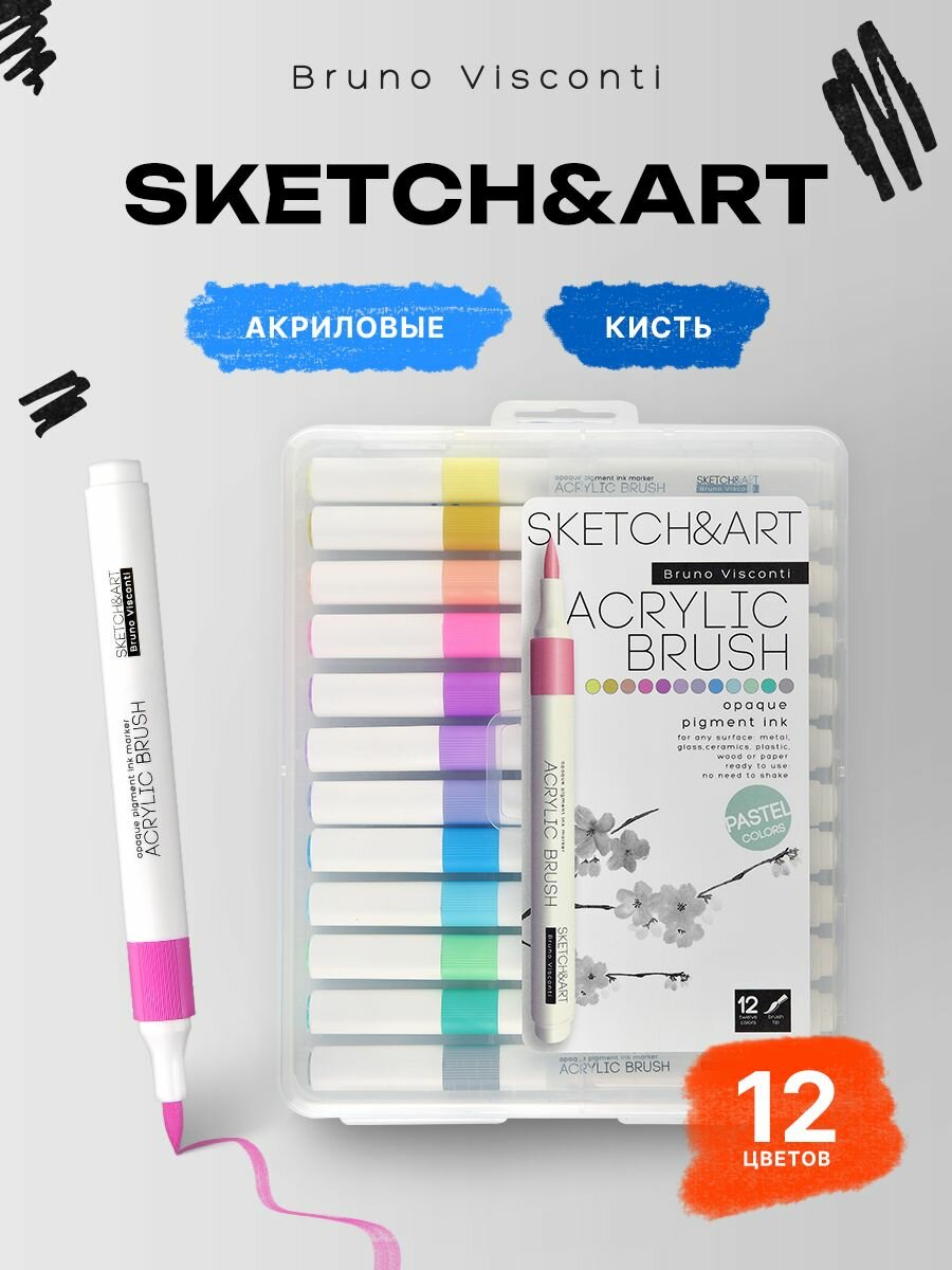 Акриловые маркеры кисти набор 12 цветов пастельные Bruno Visconti "SKETCH&ART" / маркеры для скетчинга / фломастеры для рисования для школы подарок на новый год