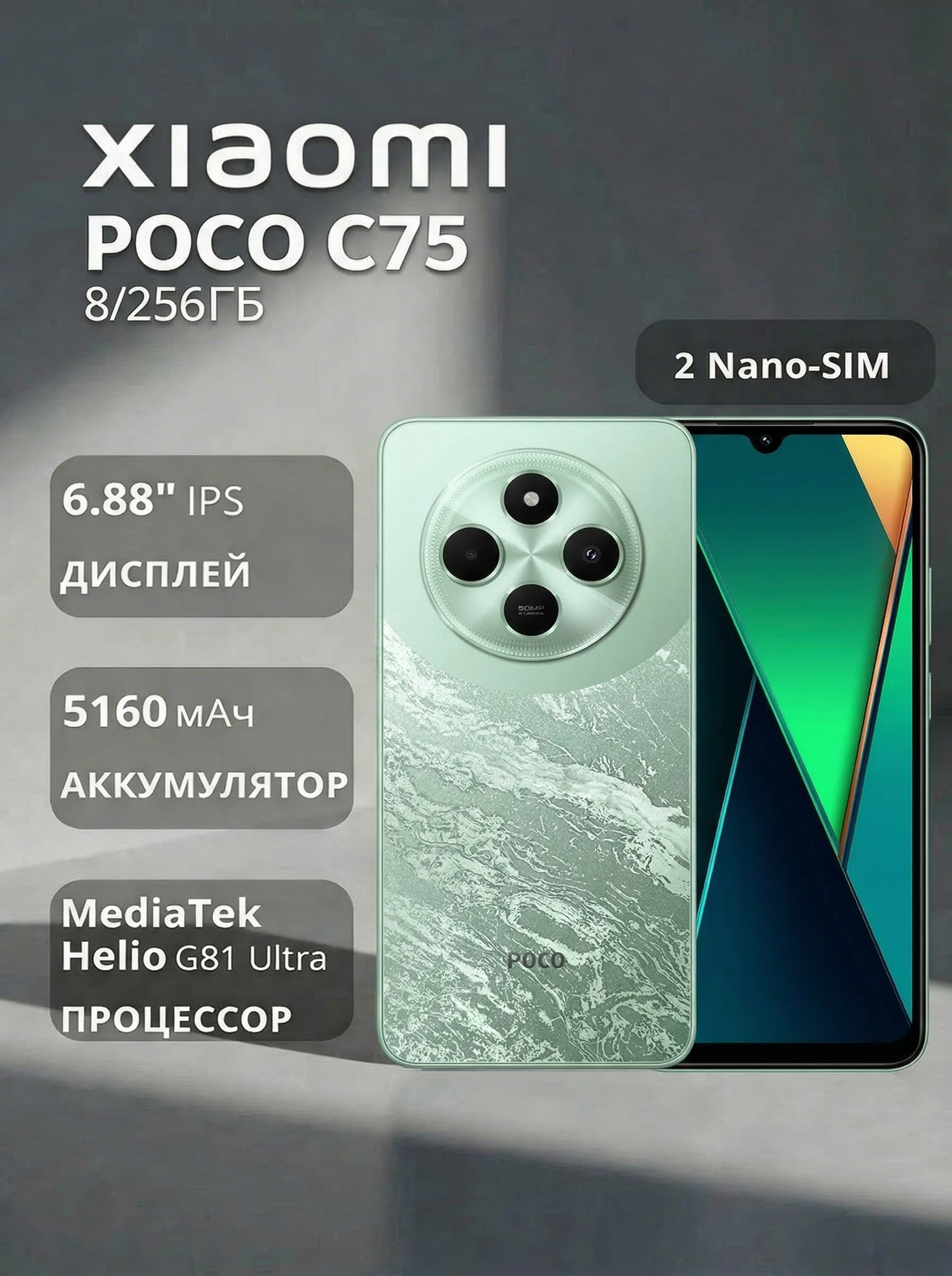 Смартфон Xiaomi POCO C75 8/256 ГБ Global, NFC, Dual nano SIM, зеленый