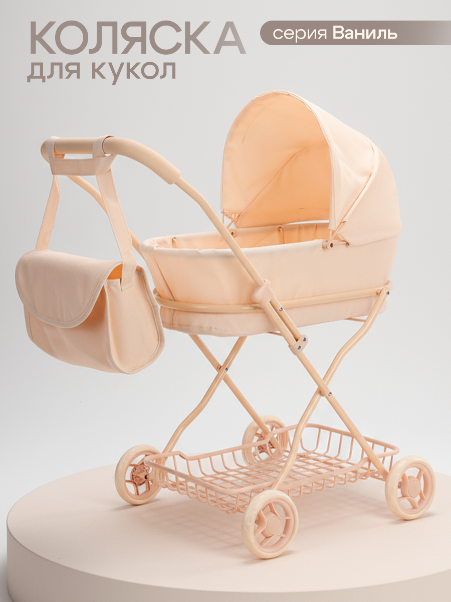 Коляска для кукол (63х35х71 см, полностью бежевая) в коробке (Арт. 9325-NB)