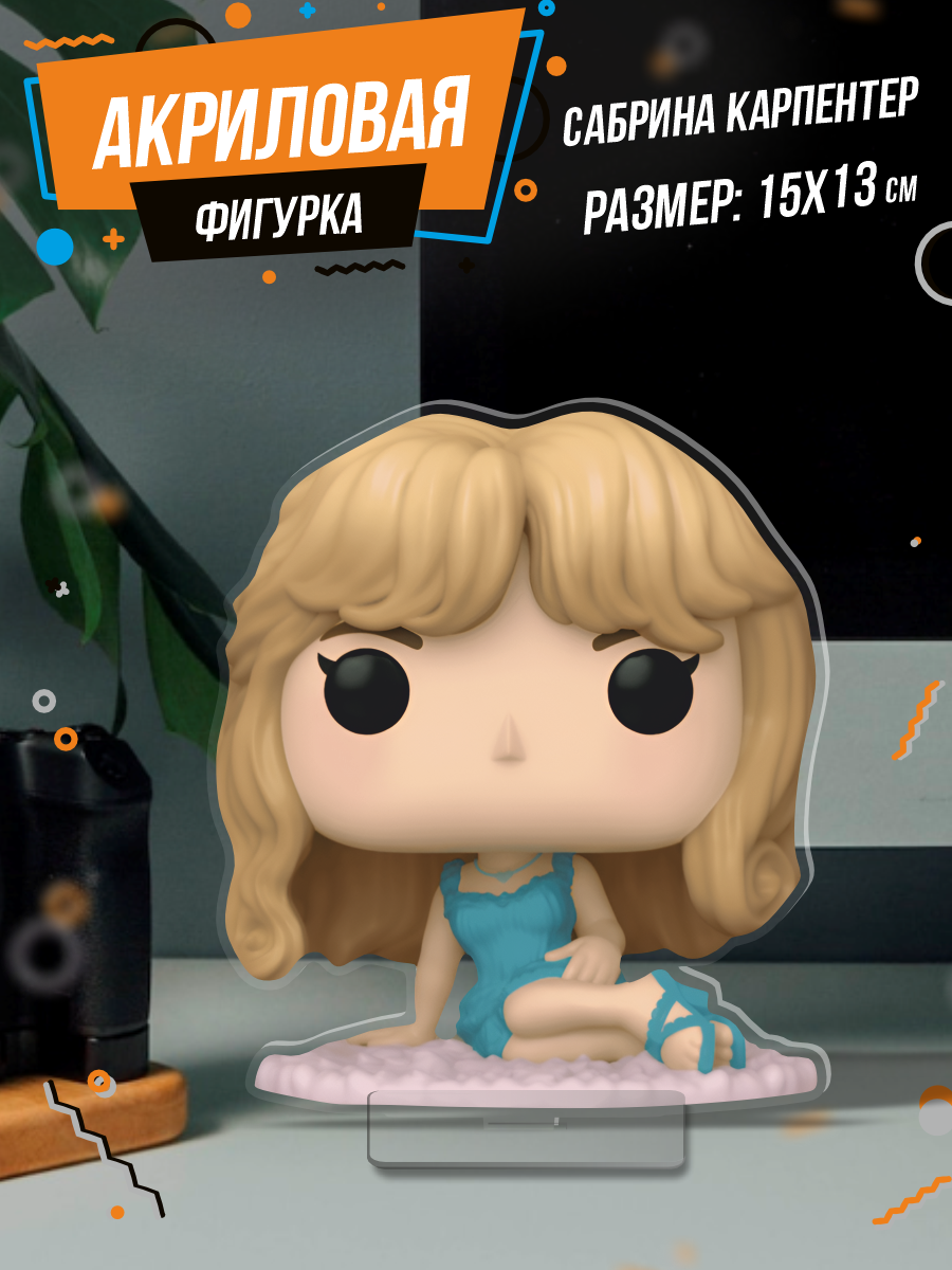 Акриловая фигурка Сабрина Карпентер Funko Pop