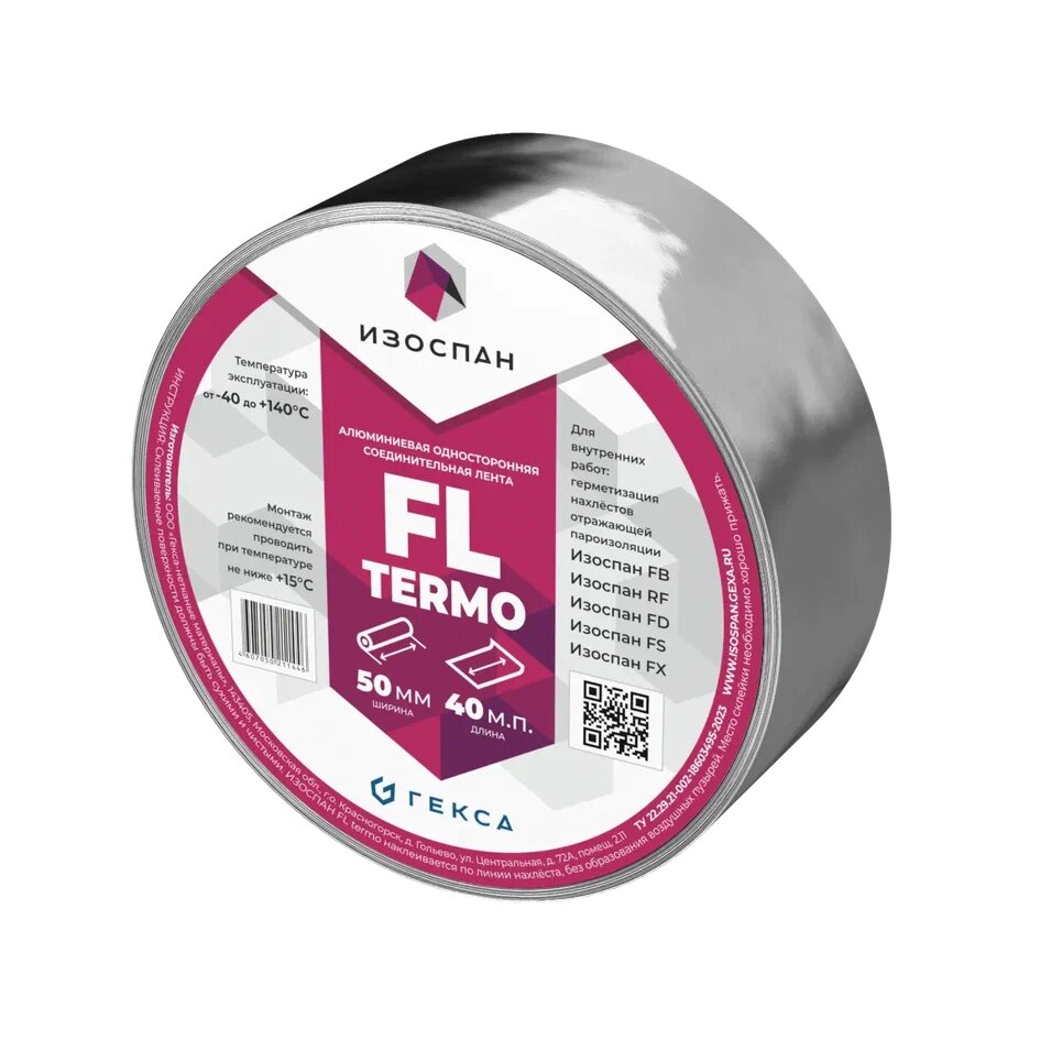 Изоспан FL Термо алюминиевая самоклеящаяся лента 50мм (40 пог. м.)