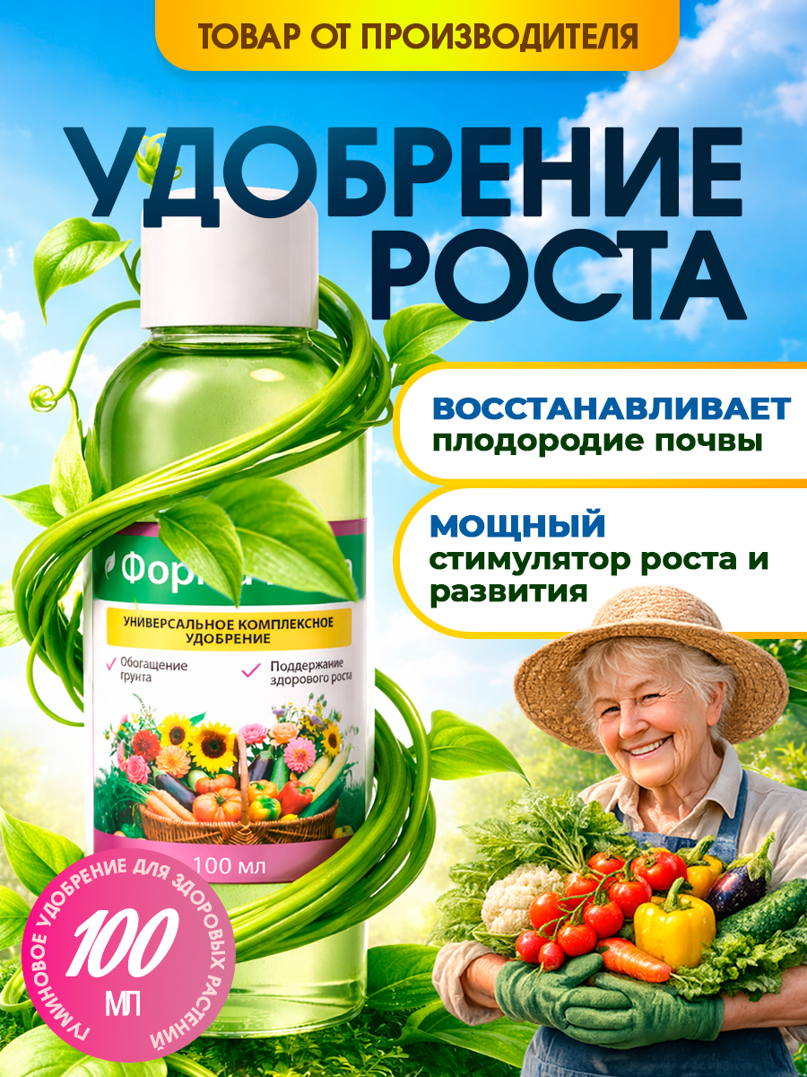 Удобрение Форма Роста для защиты корней от паразитов и сорняков, флакон, 100 мл