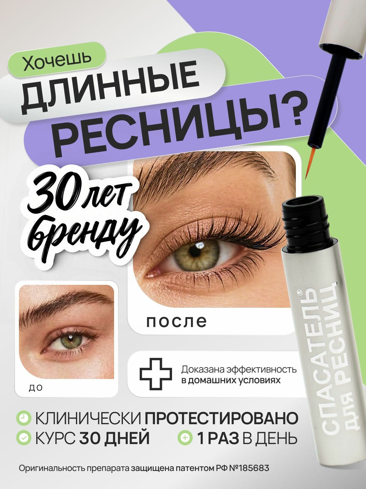 Средство для роста ресниц и бровей спасатель, сыворотка активатор + ресничкомер в комплекте