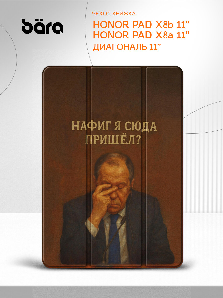 Чехол-книжка для планшета на Honor Pad X8b/Pad X8a 11", защитный, кожаный, с картинкой