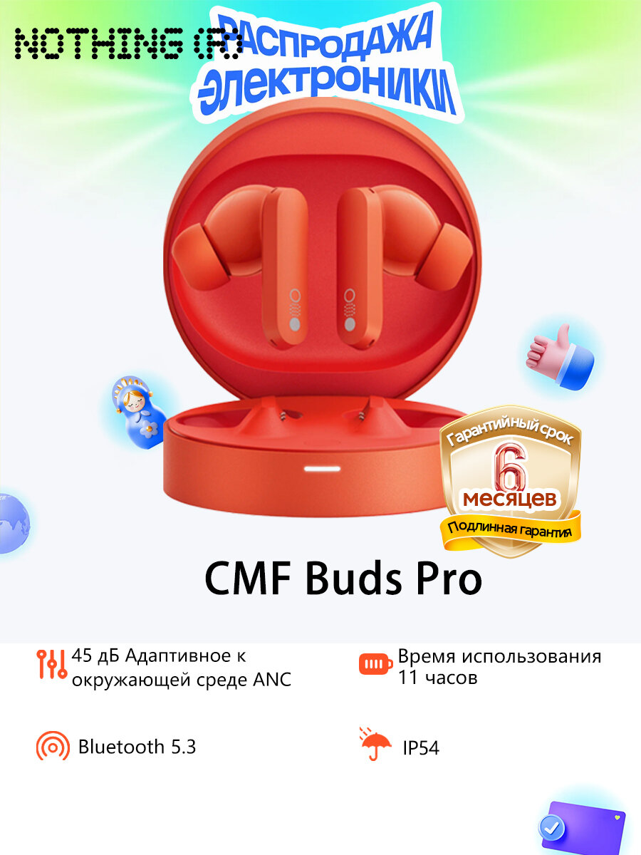 Наушники Nothing CMF Buds Pro, оранжевые, влагозащищенные, шумоподавление, 11 ч работы