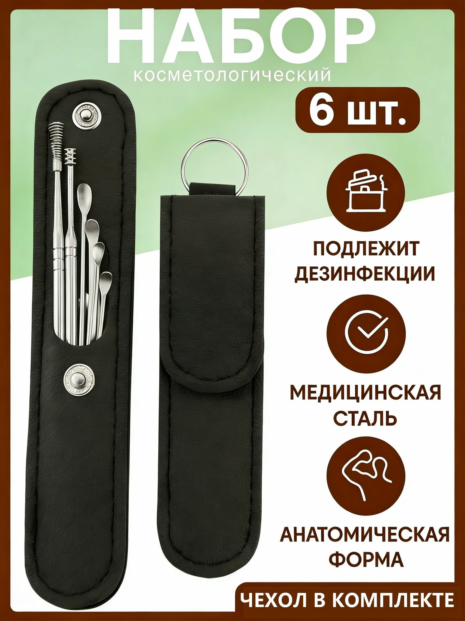 Набор для чистки ушей металлический, ухочистка многоразовая (6 шт.)