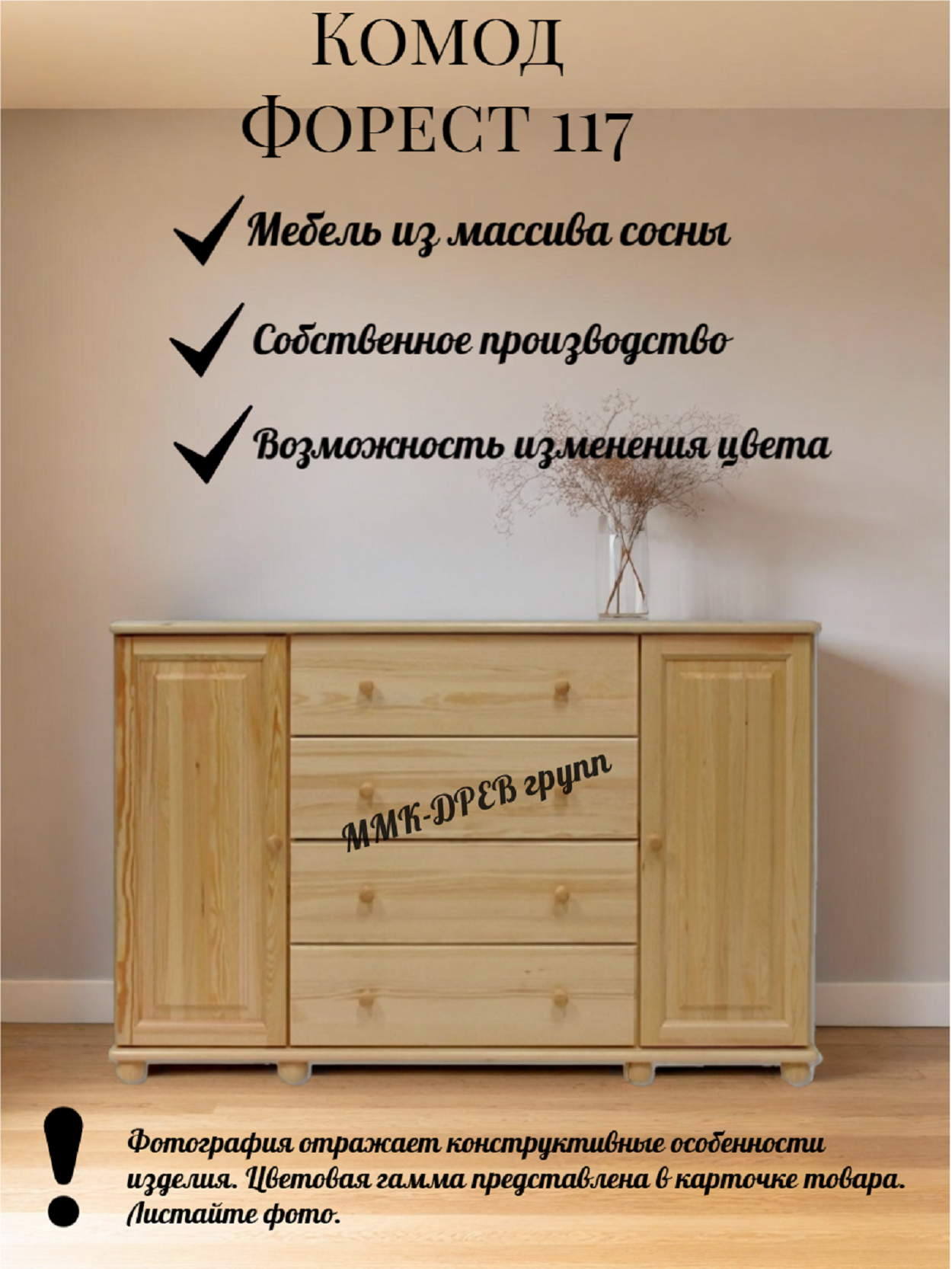 Комод ммк-древ "Форест", массив сосны, бежевый, с ящиками, 140 см x 120 см x 45 см