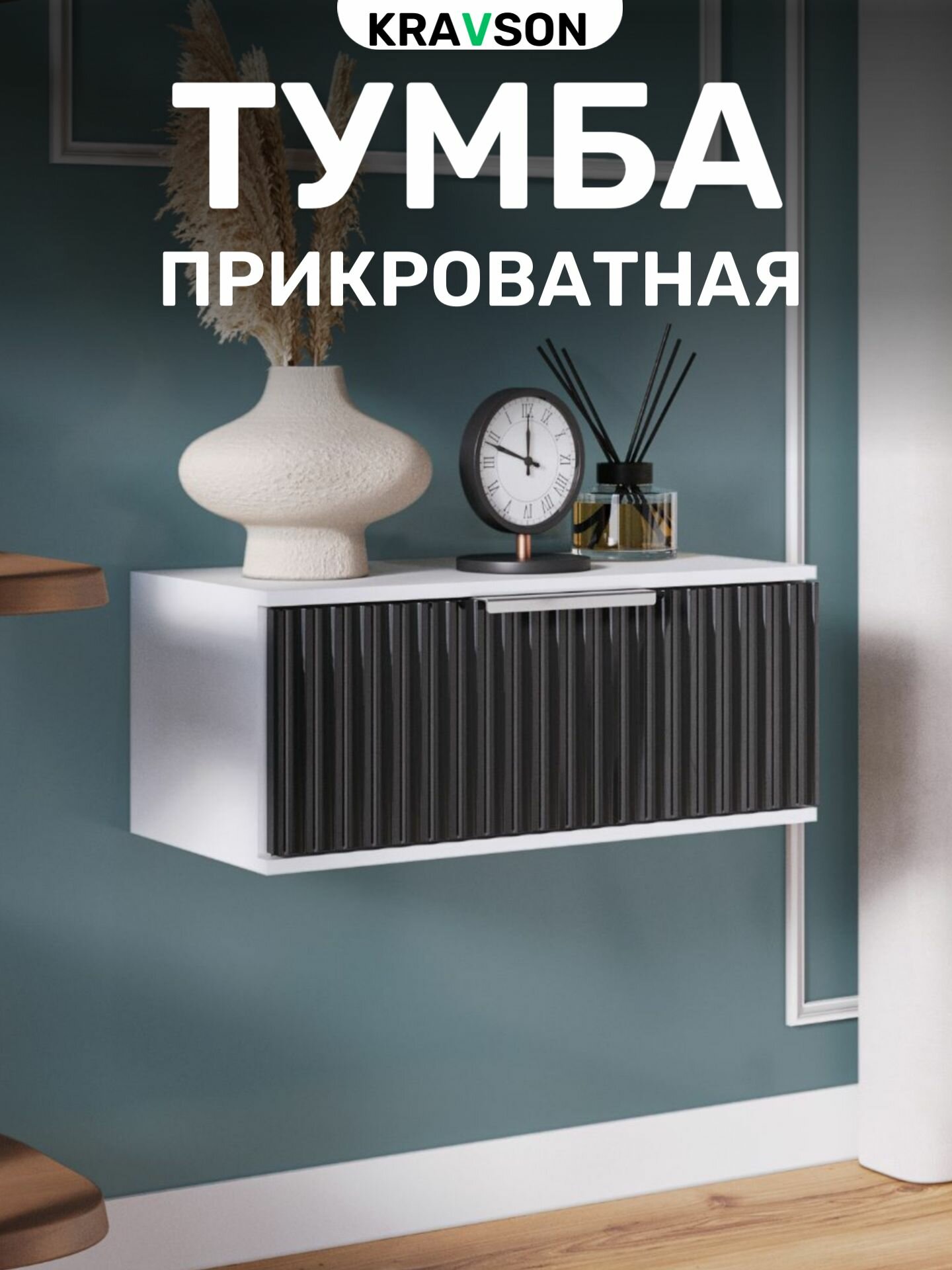Тумба подвесная прикроватная с черным фасадом и ящиком, 45х30х22 см