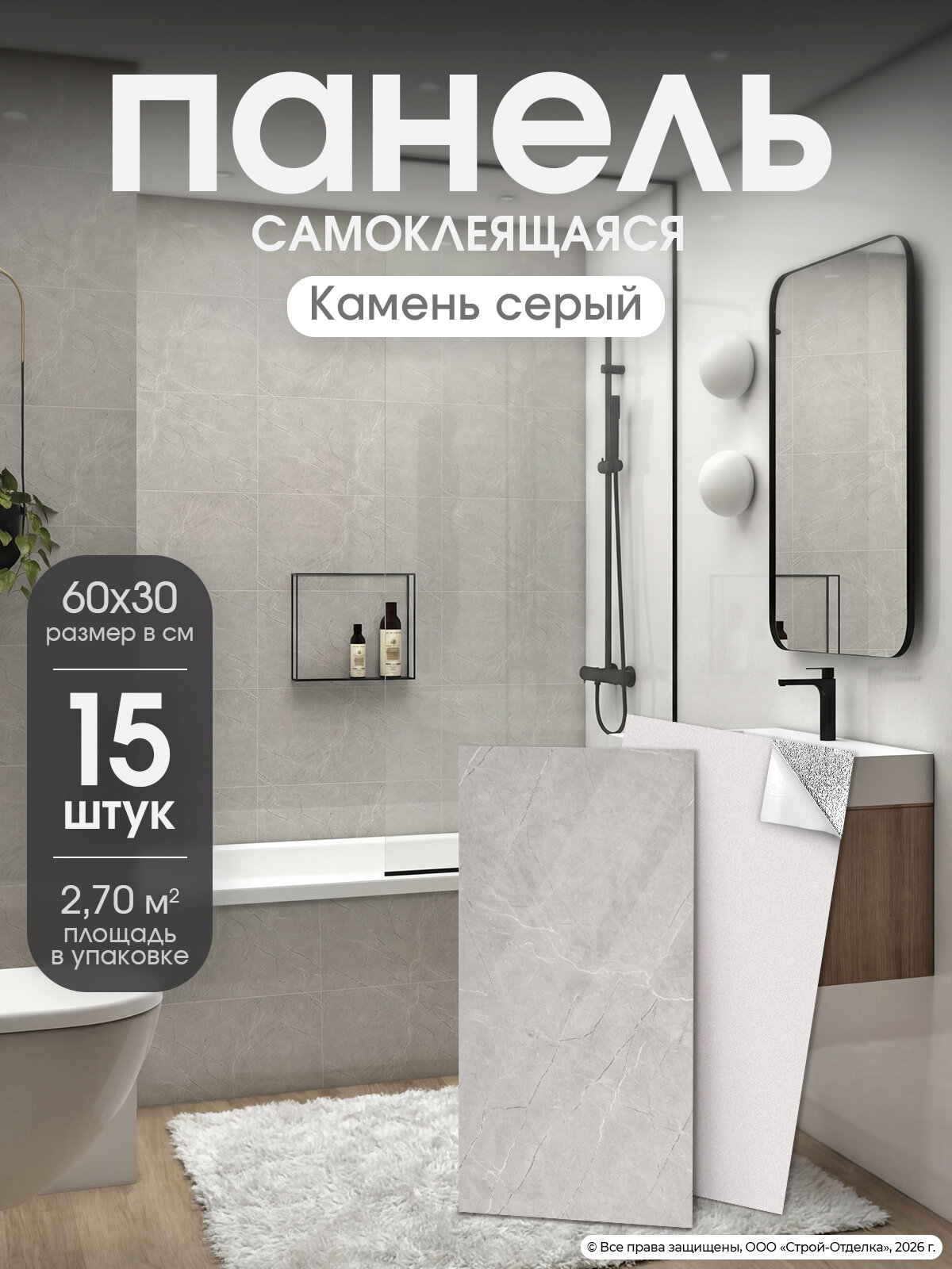 Панели ПВХ самоклеящиеся для стен "Камень серый" декоративные влагостойкие 15 шт