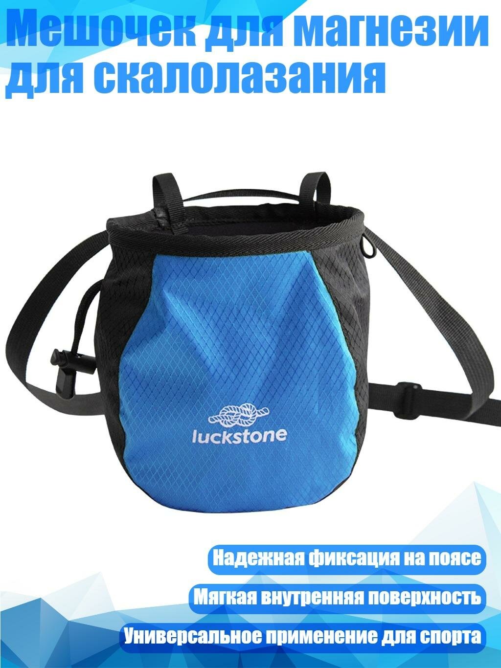 Мешочек для магнезии для скалолазания, Синий