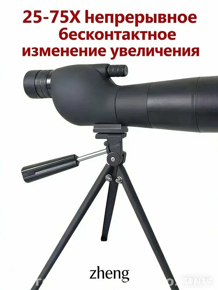 Телескоп25-75x 70мм, большой окуляр c SV214 черная подставка для фотографий для мобильного телефо