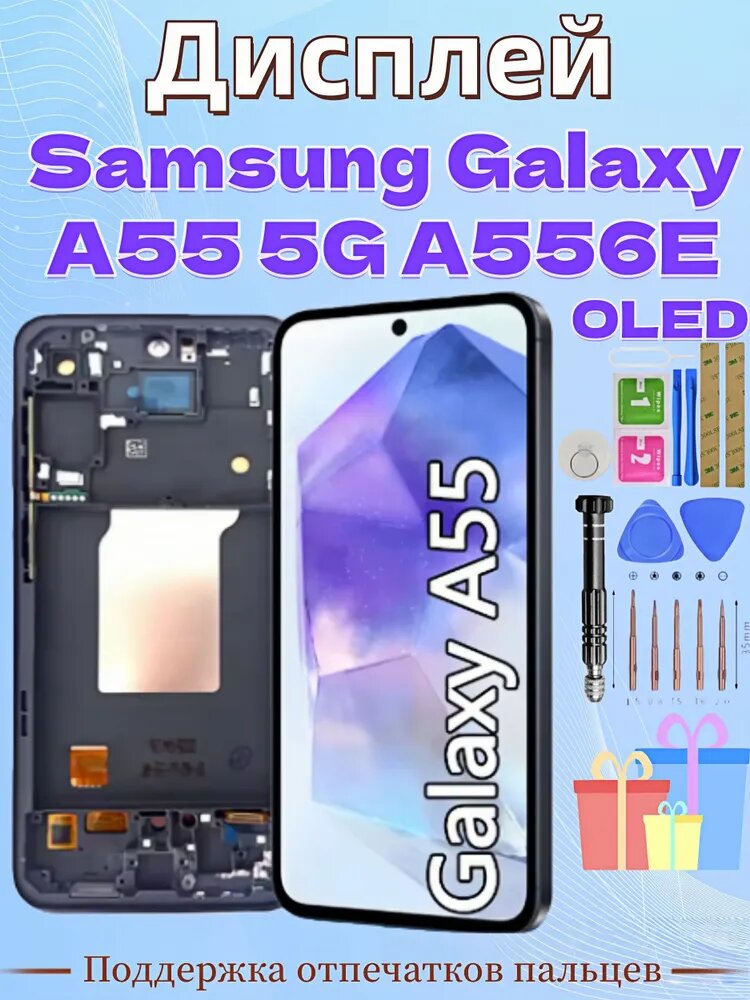 Дисплей Для Samsung Galaxy A55 5G SM-A556E в сборе с тачскрином смартфонов модуль С рамкой черное OLED Большой размер