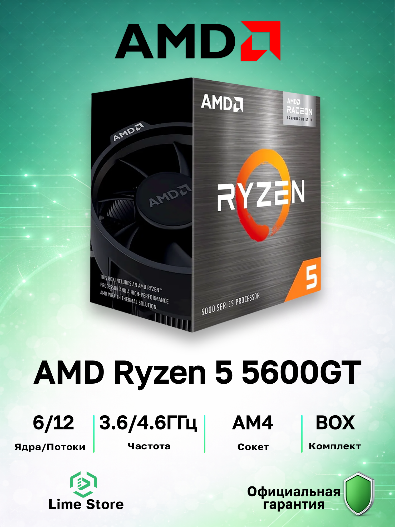 Центральный процессор AMD RYZEN 5 5600GT BOX (100-100001488CBX)