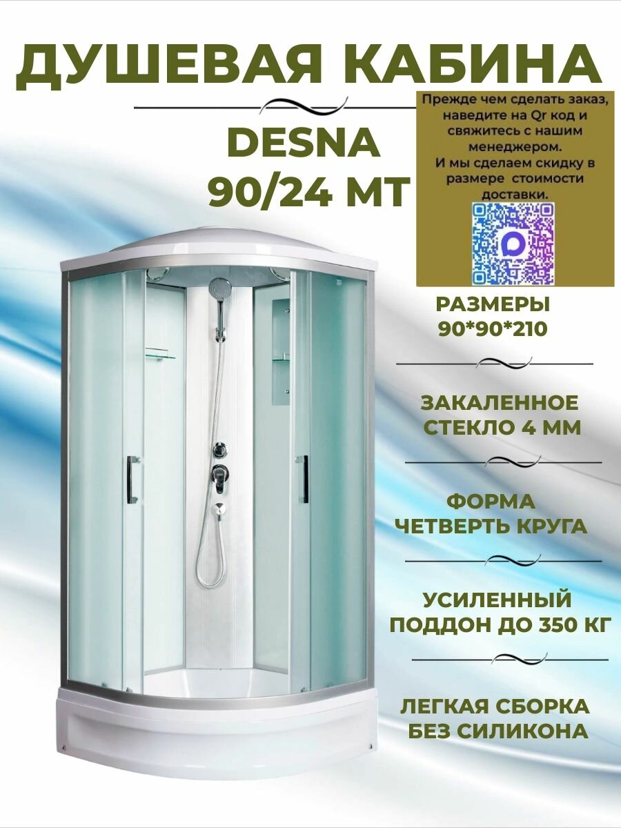 Душевая кабина River Desna 90/24 МТ