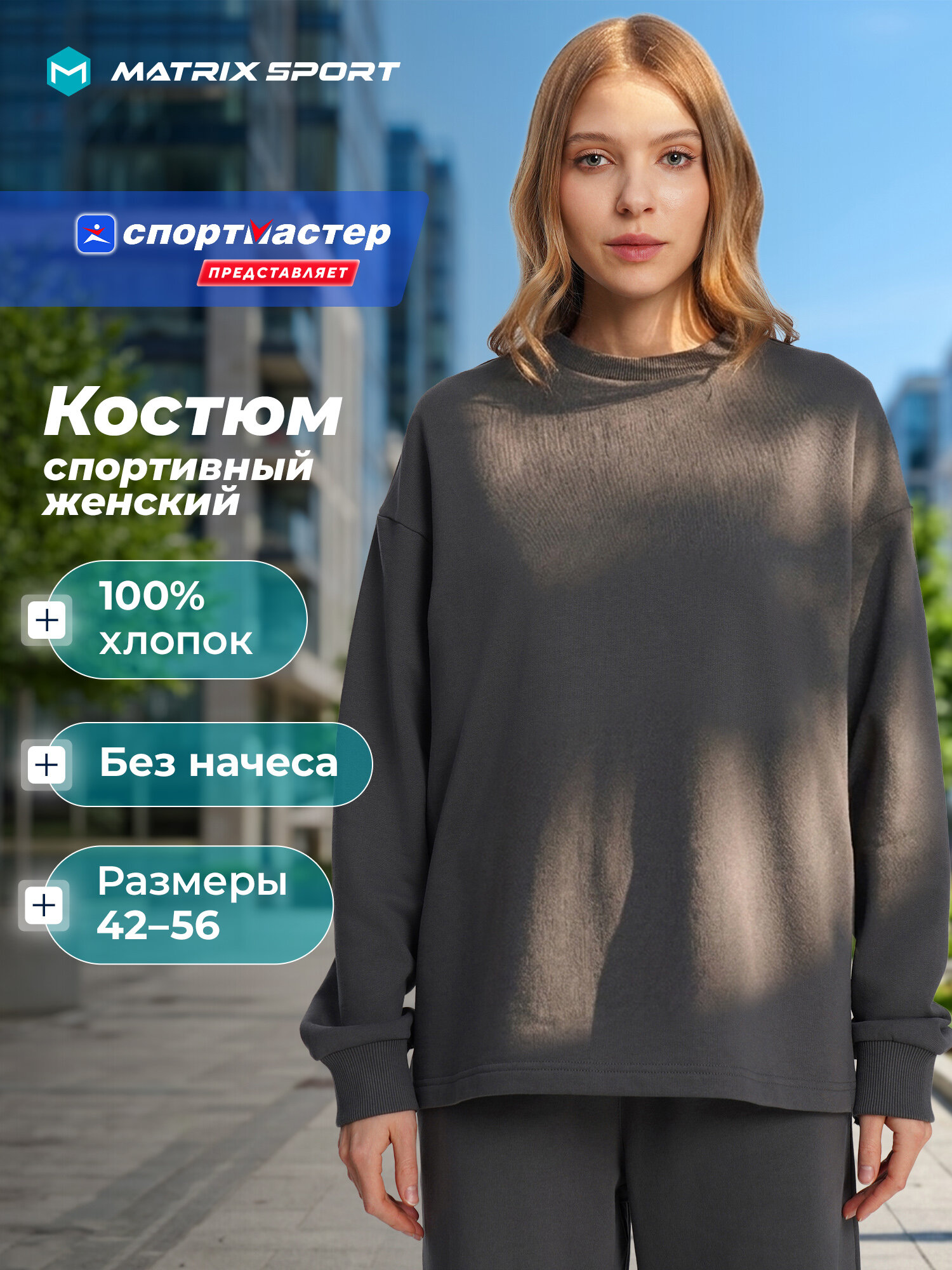 Костюм спортивный