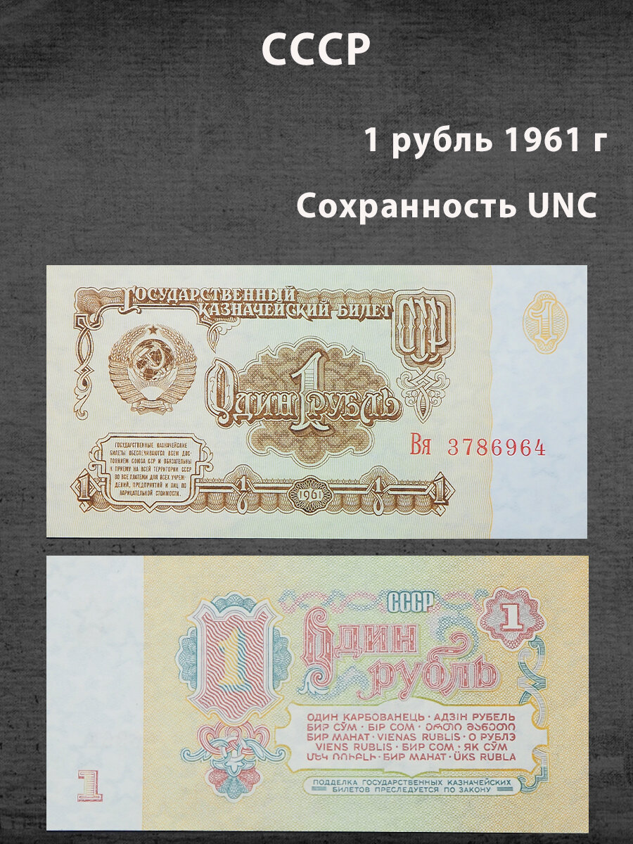 1 рубль 1961 СССР UNC