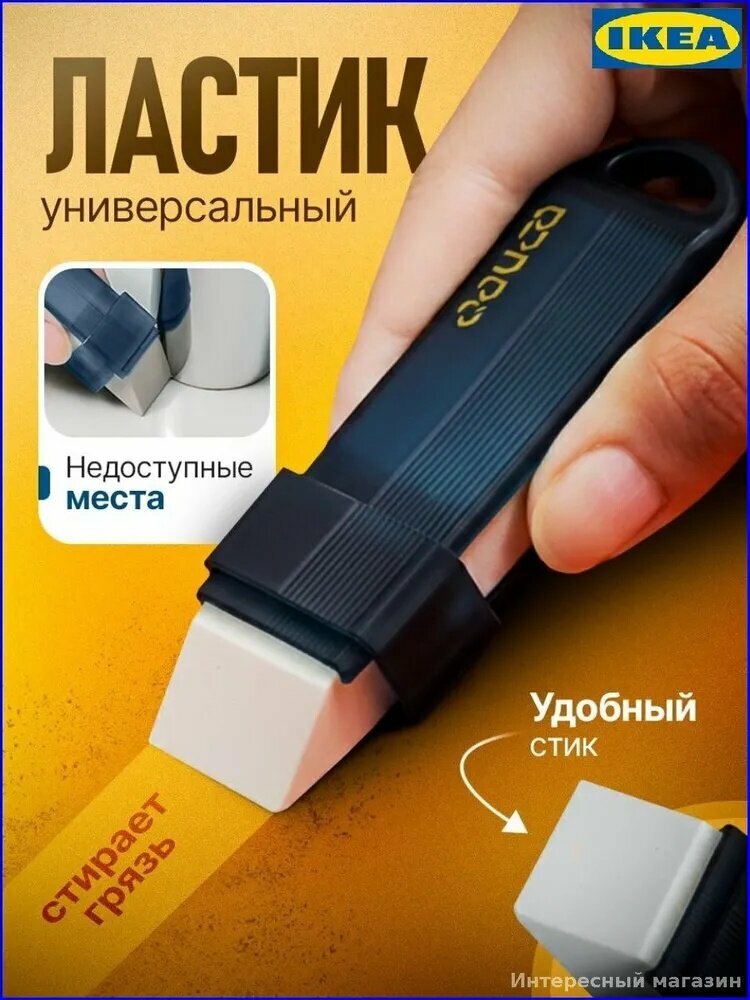 IKEA Губка, ABS пластик, Каучук, 1 шт.