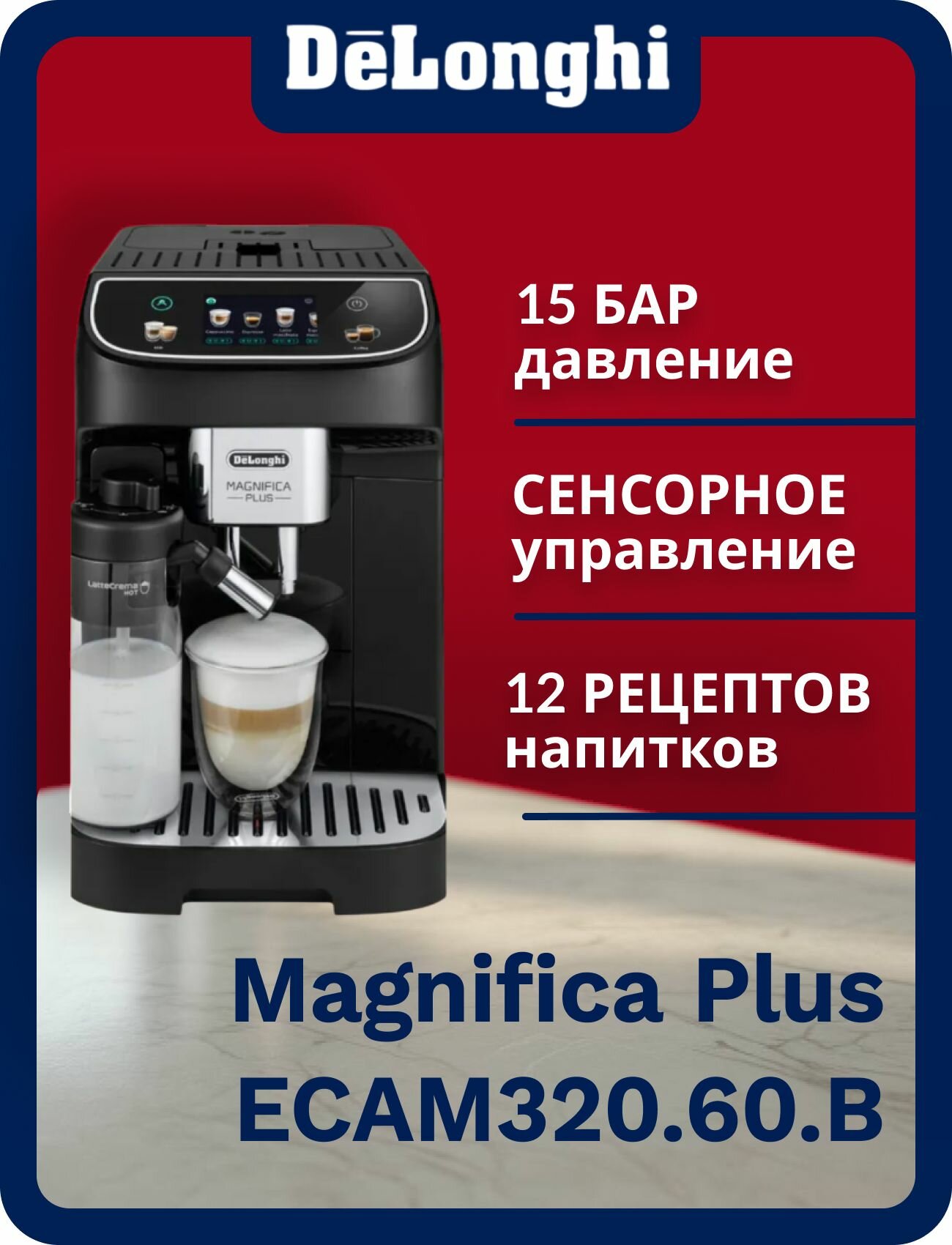 Кофемашина DeLonghi Magnifica Plus ECAM320.60. B