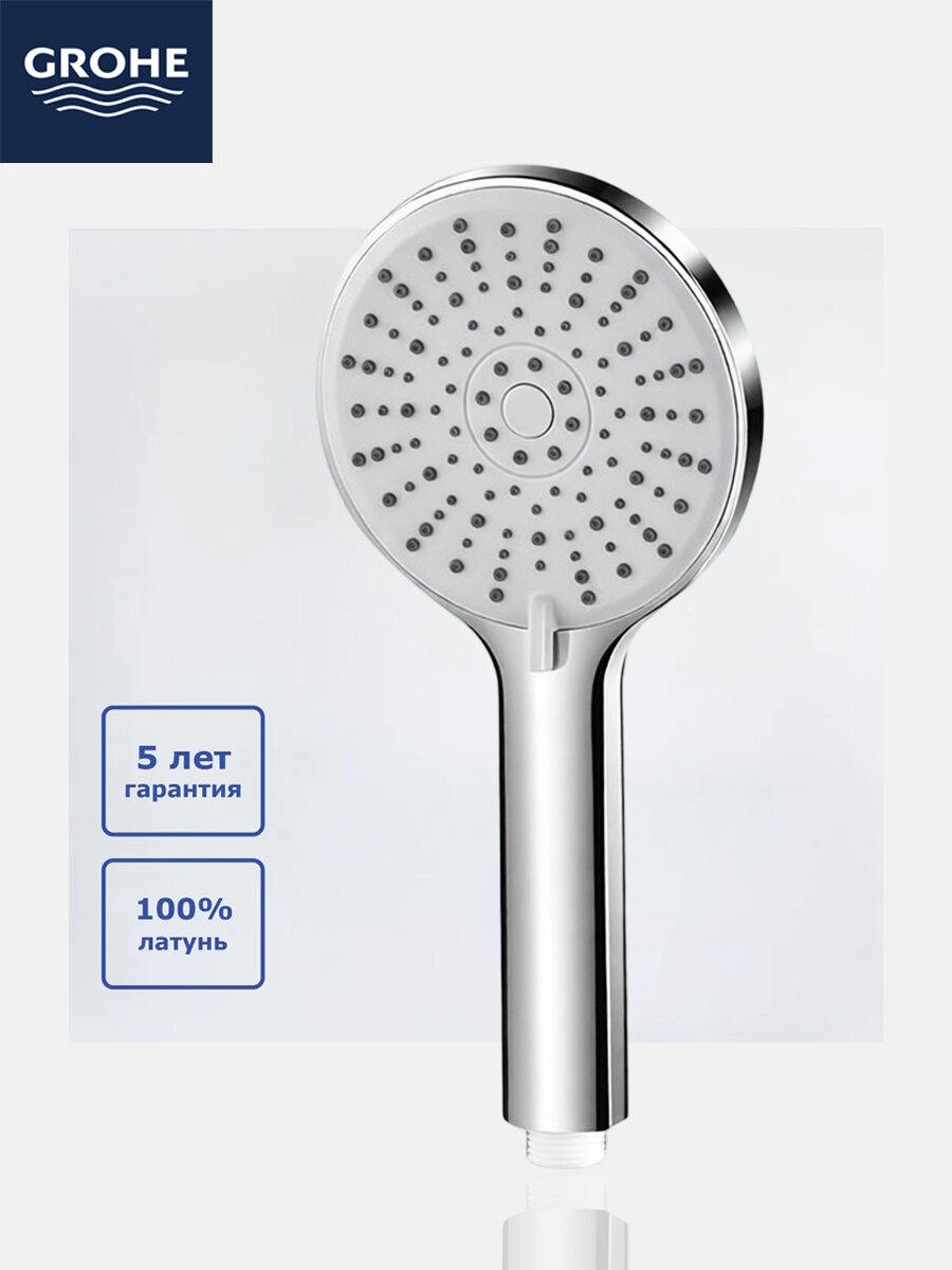 Ручной душ GROHE, хромированная поверхность, 5 режимов, металлический шланг