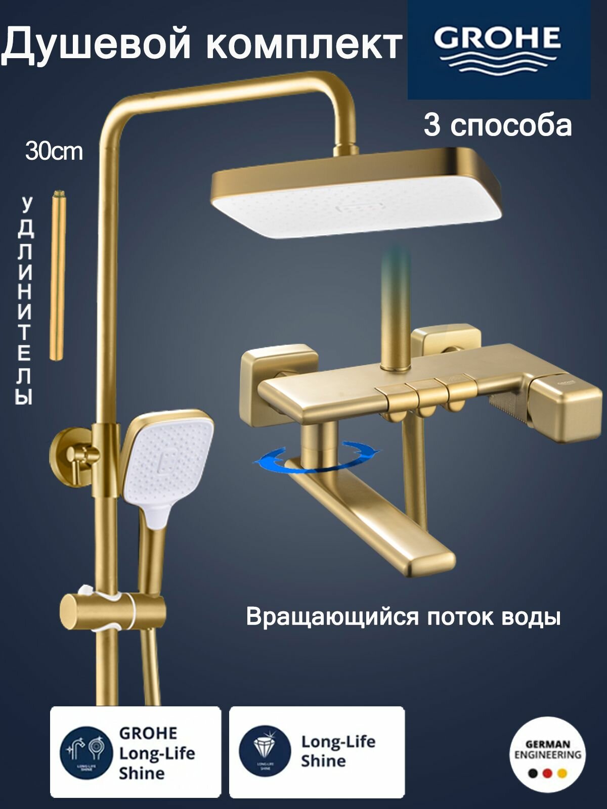 Душевой гарнитур GROHE "Large Platform", с поворотным краном, 3 режима, глянцевый